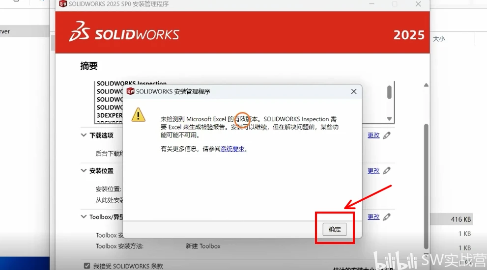 solidworks2025安装教程solidworks2025安装方法+安装包 - 哔哩哔哩
