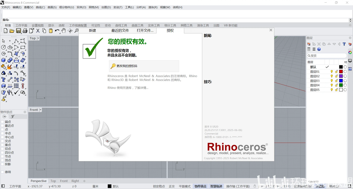 Rhino 8.20 【 犀牛8 SR20 】软件下载及安装教程 - 哔哩哔哩