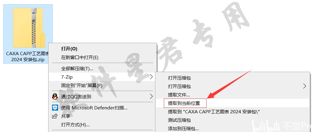 CAXA CAPP工艺图表 2024下载及安装教程 - 哔哩哔哩