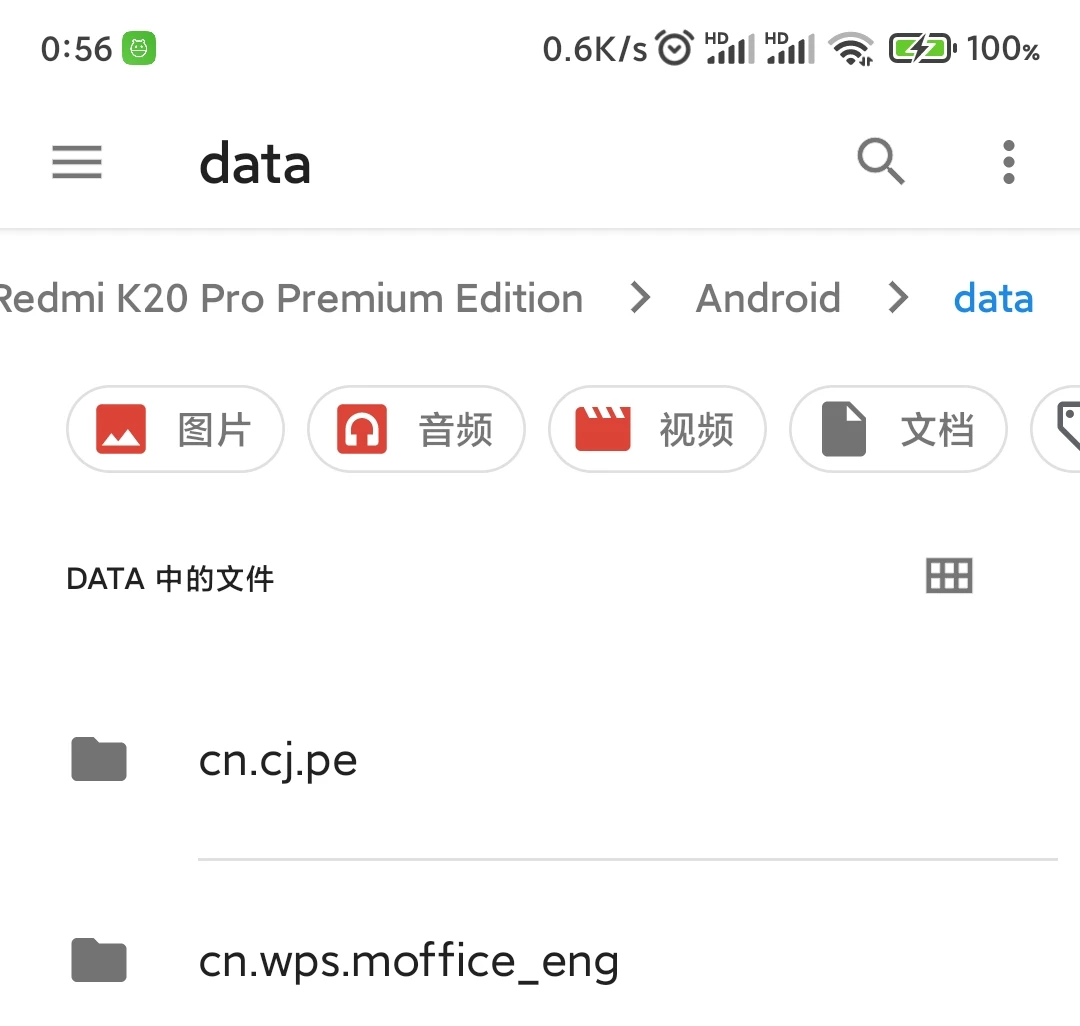 高版本 Android 如何访问 sdcard/Android/data 目录中的文件 (翻译) - 哔哩哔哩