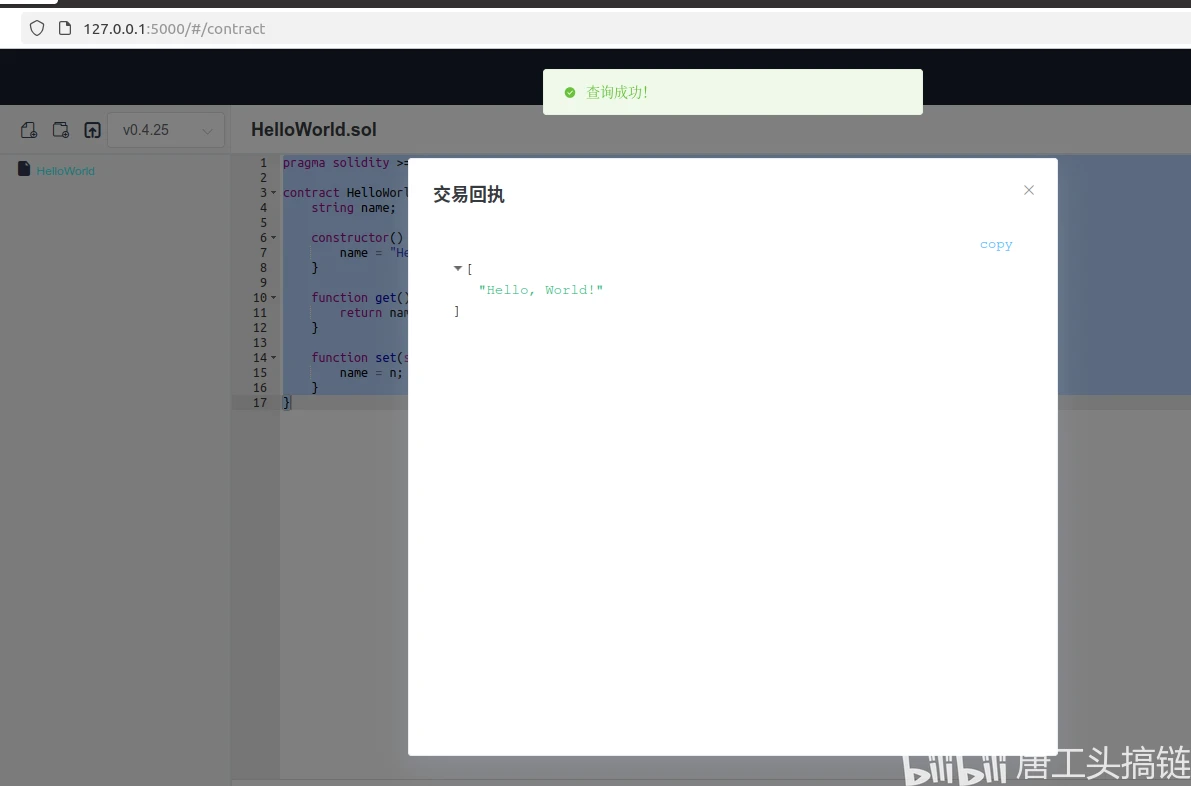 离线启动关闭FISCO BCOS单机节点、控制台console和Webase - 哔哩哔哩