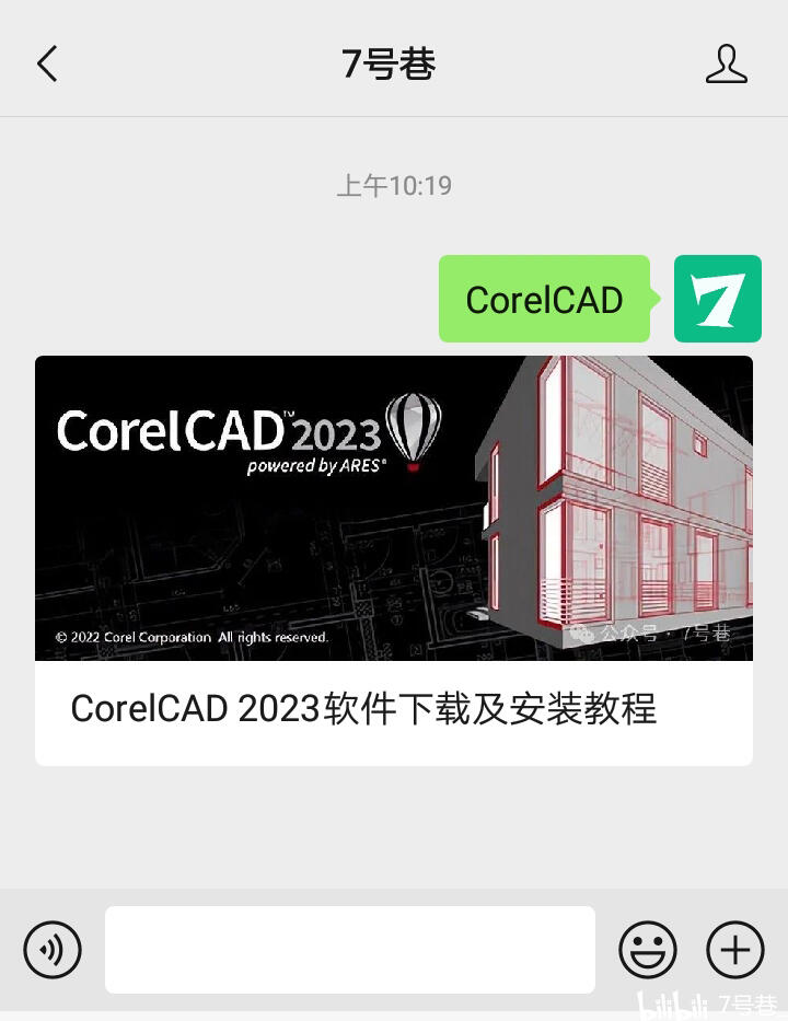 CorelCAD 2023中文版软件下载及安装教程 - 哔哩哔哩