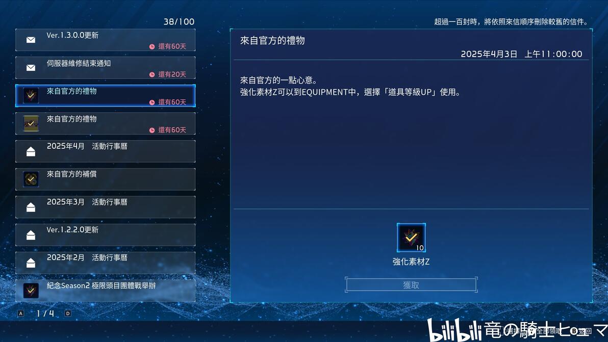 【25.04.03】SAOFD 1.3.0.0 更新说明 - 哔哩哔哩