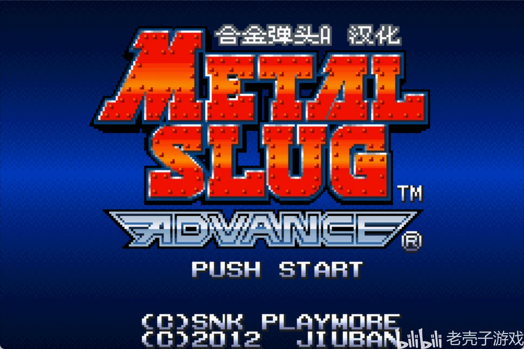 GBA游戏，烧录卡【EZODE】专用40+个，各个不容错过的经典震动游戏 - 哔哩哔哩