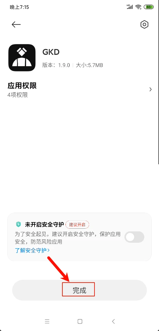 【跳开屏广告】媲美李跳跳的安卓广告处理工具GKD v1.9.0 正式版 - 哔哩哔哩