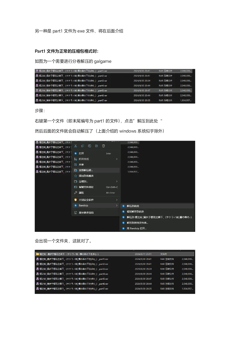 [Galwiki 系列教程]第一期PC端galgame 解压的教程的文案。 - 哔哩哔哩