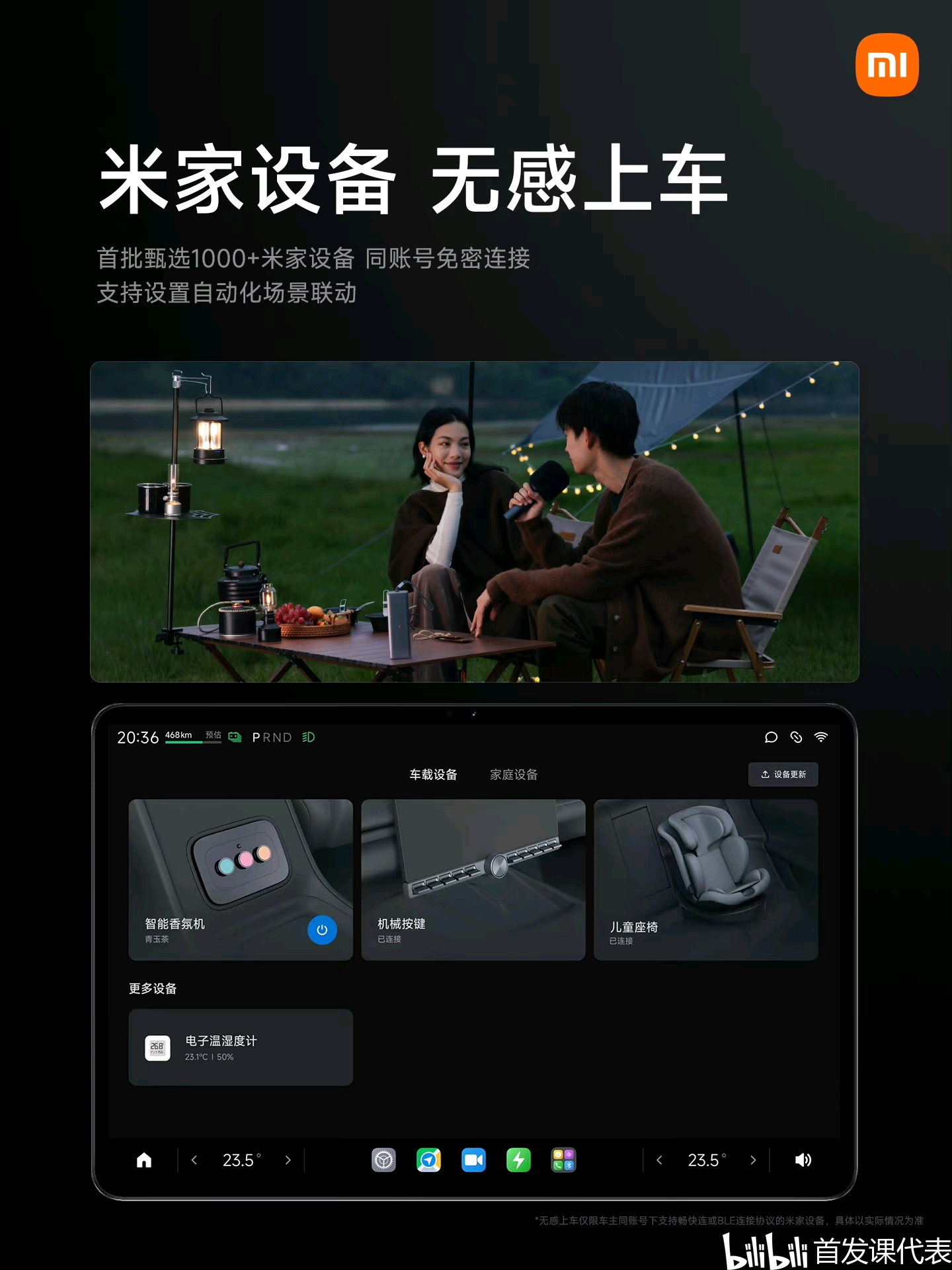 小米汽车•摩德纳架构,正式发布:超级电机、超级大压铸、碳化硅高压平台、智能座舱 哔哩哔哩