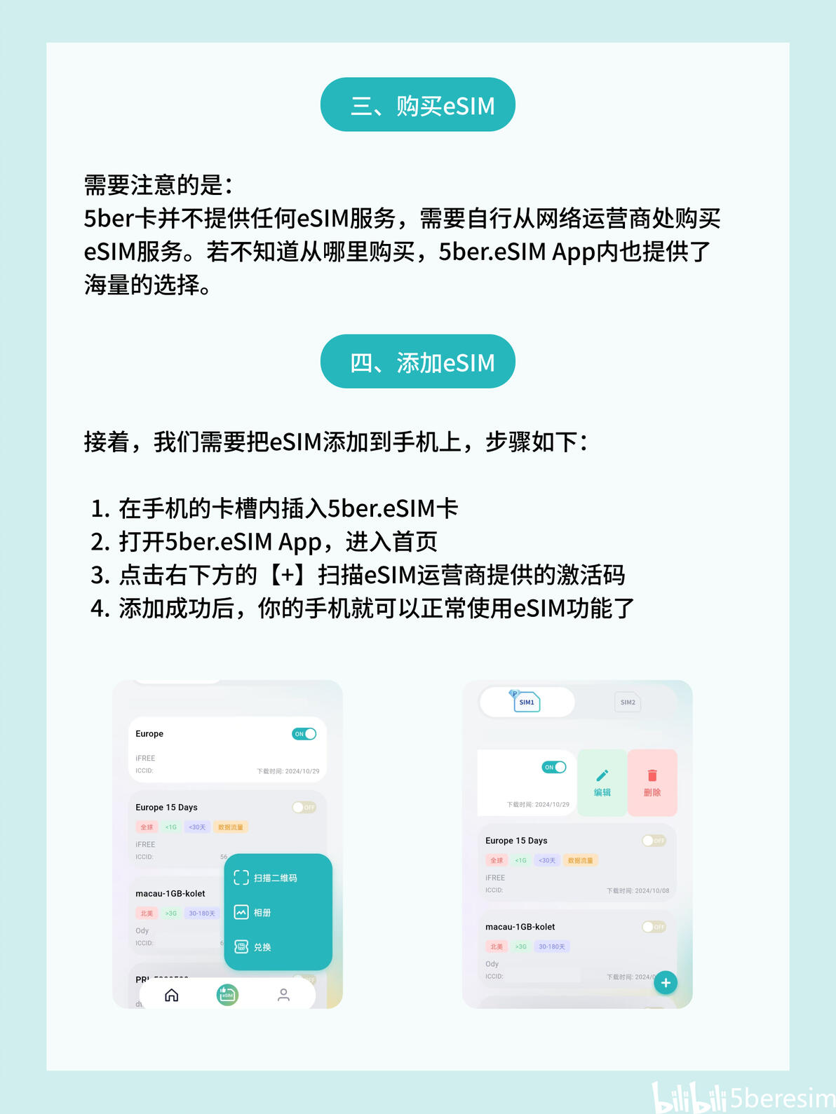 一篇搞懂eSIM是什么？如何使用？ - 哔哩哔哩