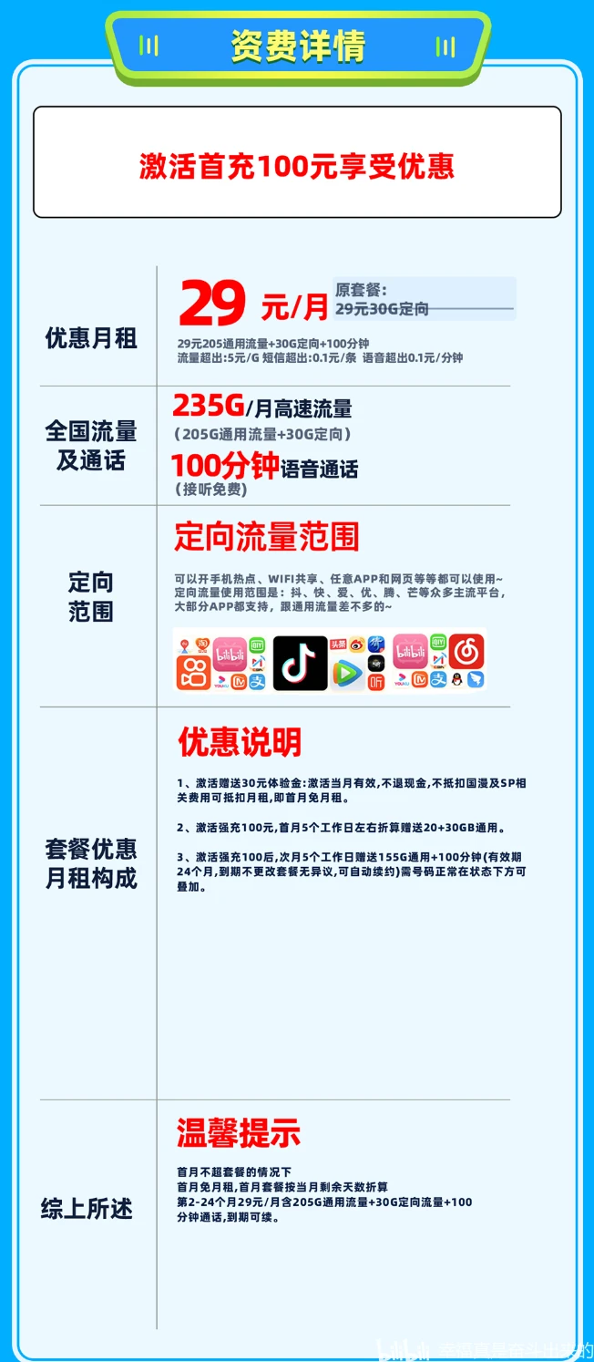 电信星卡29元/月：235G全国流量+100分钟通话+发货快，自动续约大流量套餐 - 哔哩哔哩