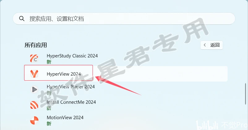 HyperWorks 2024下载及安装教程 - 哔哩哔哩