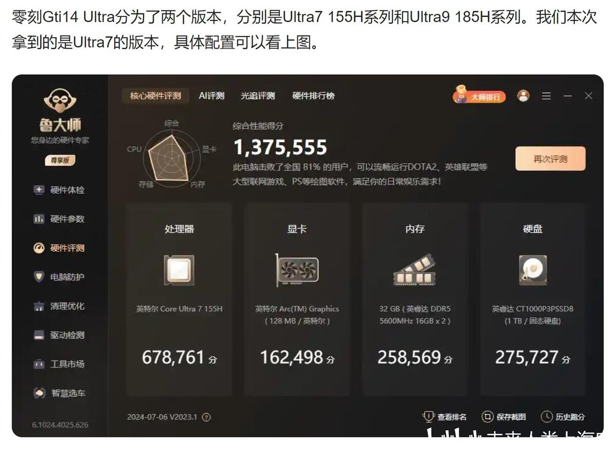 U7 155H零刻与U5 225华硕NUC15PRO二款迷你主机鲁大师跑分参考 - 哔哩哔哩