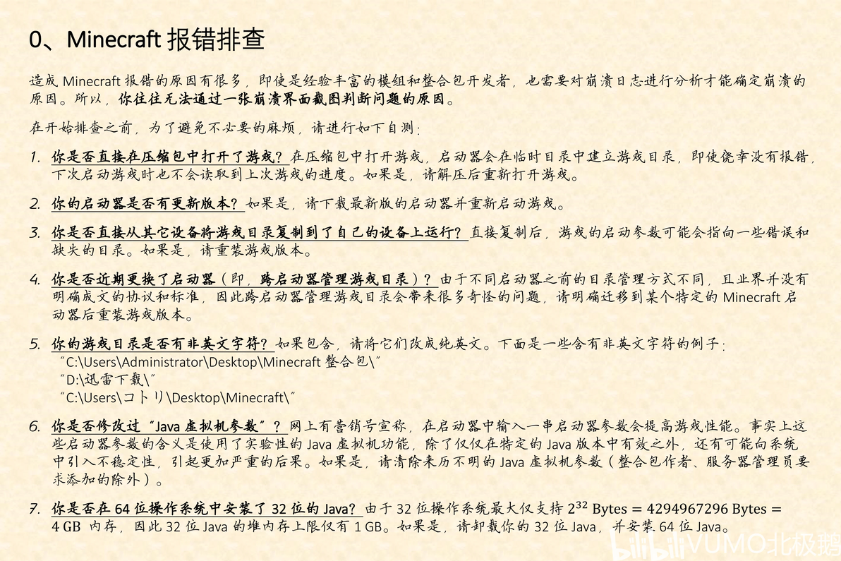 【MC 报错诊断速成】如何诊断分析 Minecraft 的崩溃报错（多图） - 哔哩哔哩