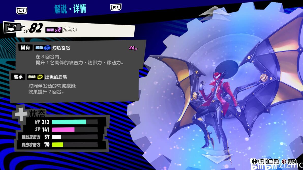 《女神异闻录5:战略版》（P5T）全P合成攻略及白金心得 - 哔哩哔哩