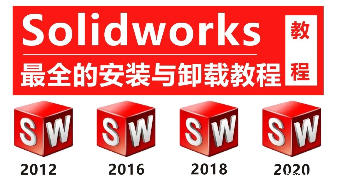 SolidWorks 2024 (SW2024)安装包下载及安装教程 - 哔哩哔哩