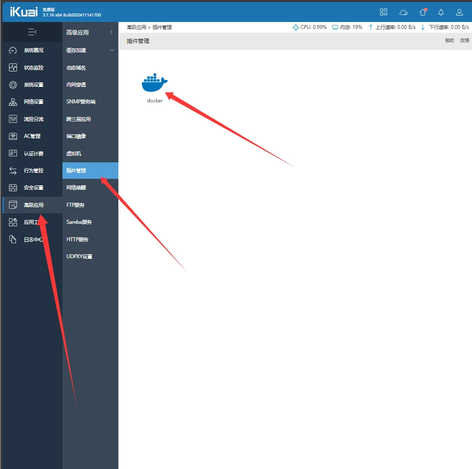 ikuai安装linker（异地组网和内网穿透） - 哔哩哔哩