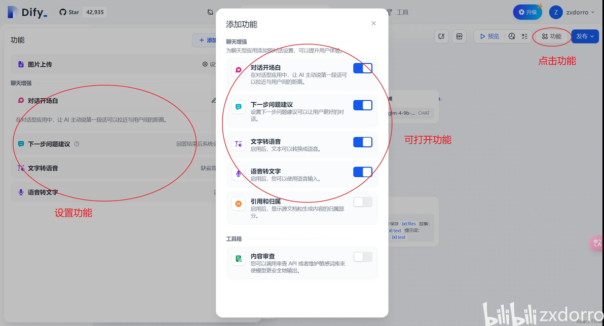 【Ai教程】免费使用Dify调用FLUX和LLM生成图文故事Siliconflow（硅基流动）API调用 - 哔哩哔哩