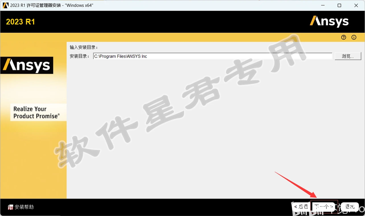 ANSYS 2023 R1下载及安装教程 - 哔哩哔哩