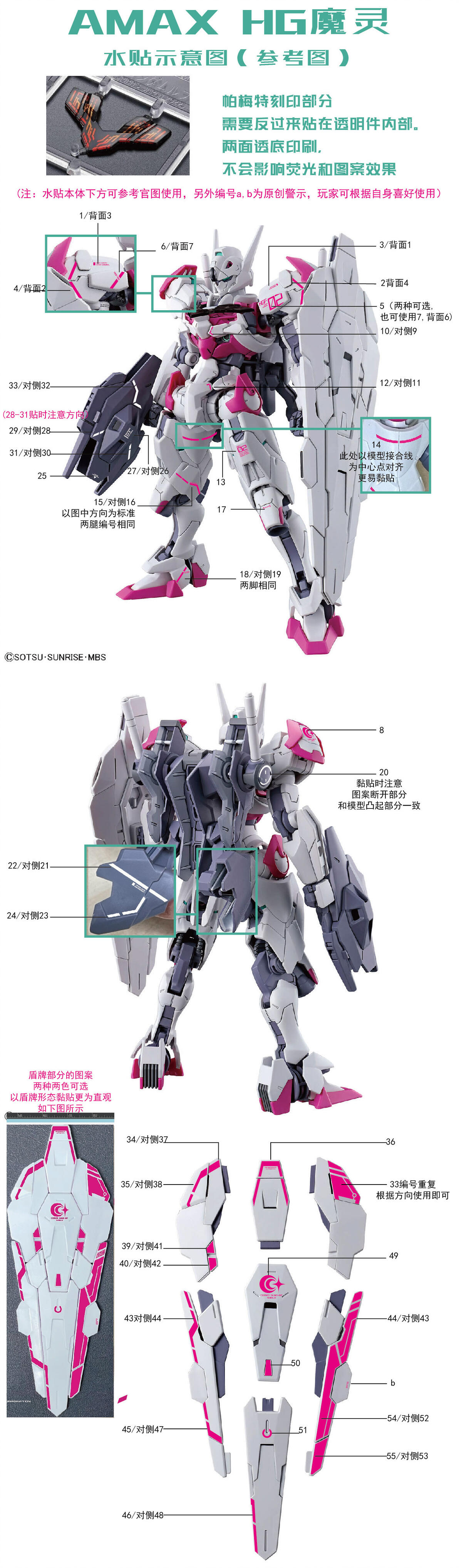 AMAX HG魔灵 水贴示意图 - 哔哩哔哩