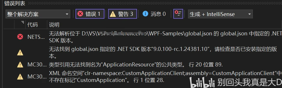 Vs 项目出现sdk版本错误 哔哩哔哩