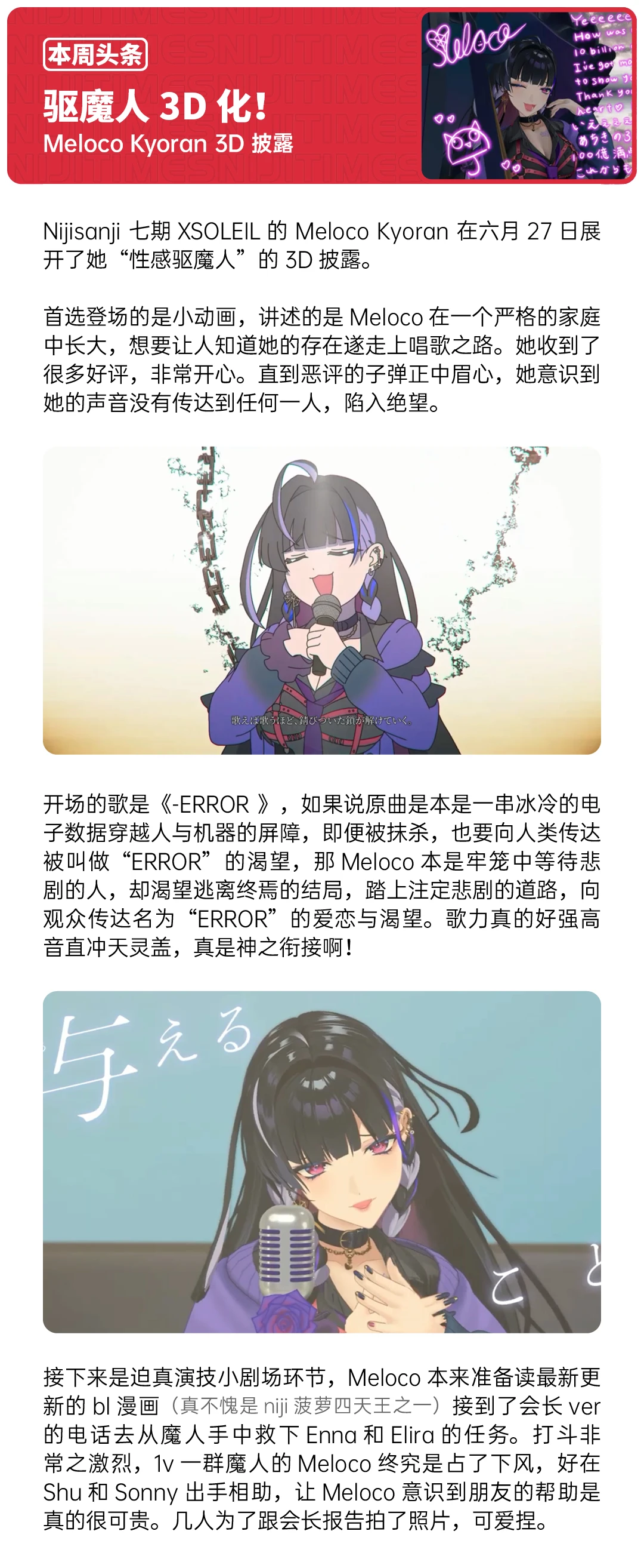 性感驱魔人，Meloco3D 披露 ，Luca Aia新衣—彩虹周报 第355期 - 哔哩哔哩