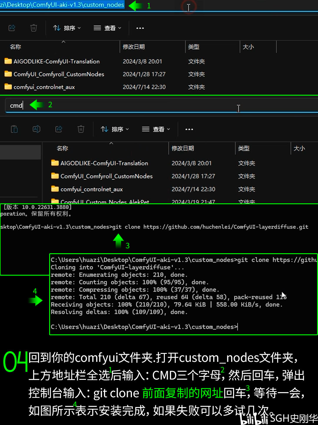 ComfyUI-Layerdiffuse (Layerdiffusion)安装 - 哔哩哔哩