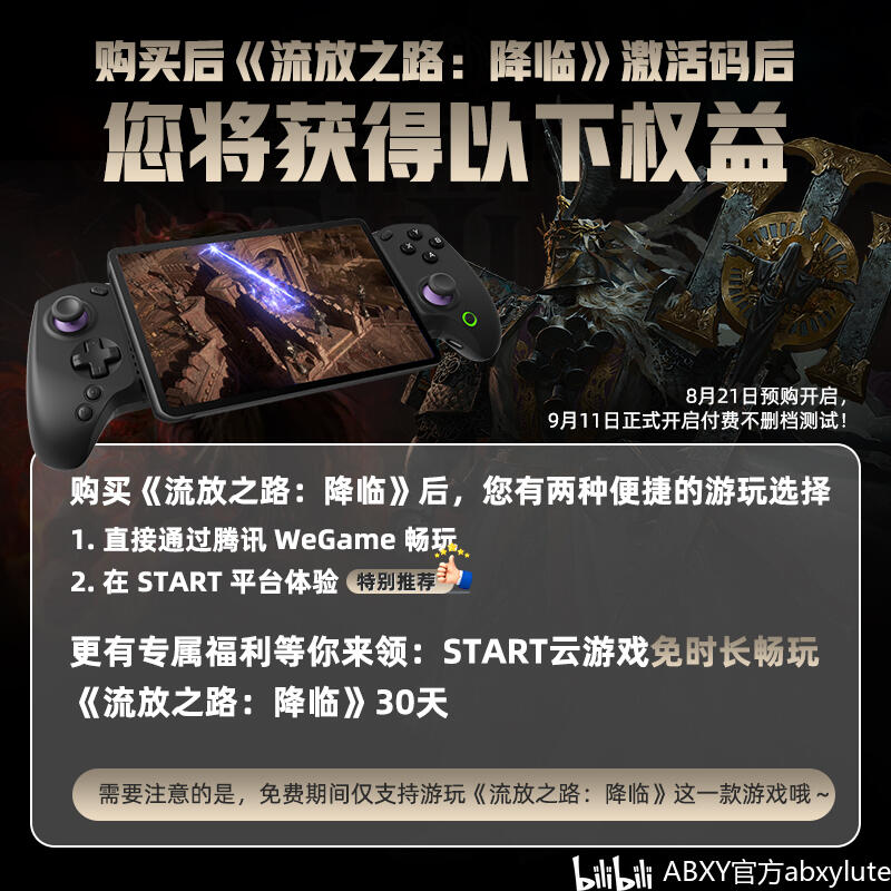 abxylute联合START云游戏深度适配《流放之路：降临》优化跨端体验！ - 哔哩哔哩