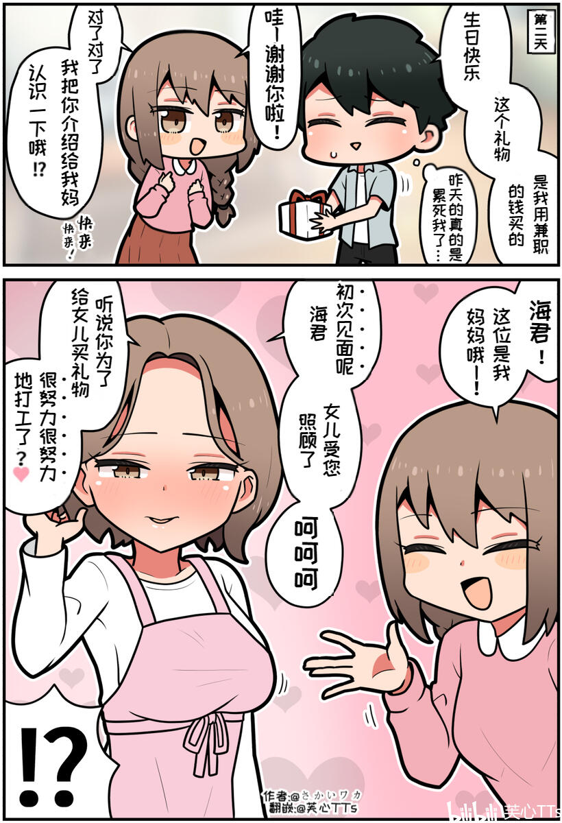 女友的妈妈竟然是我的约会 对象① ② 哔哩哔哩