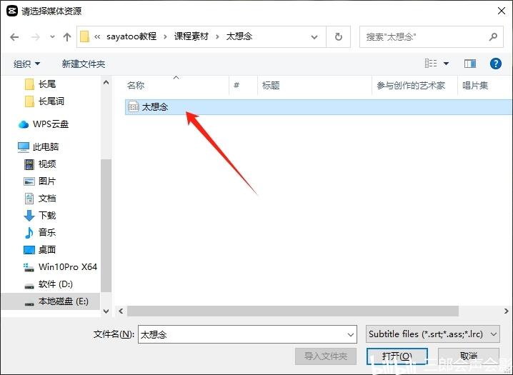 剪映专业版如何添加导入srt、LRC、ASS格式字幕 - 哔哩哔哩