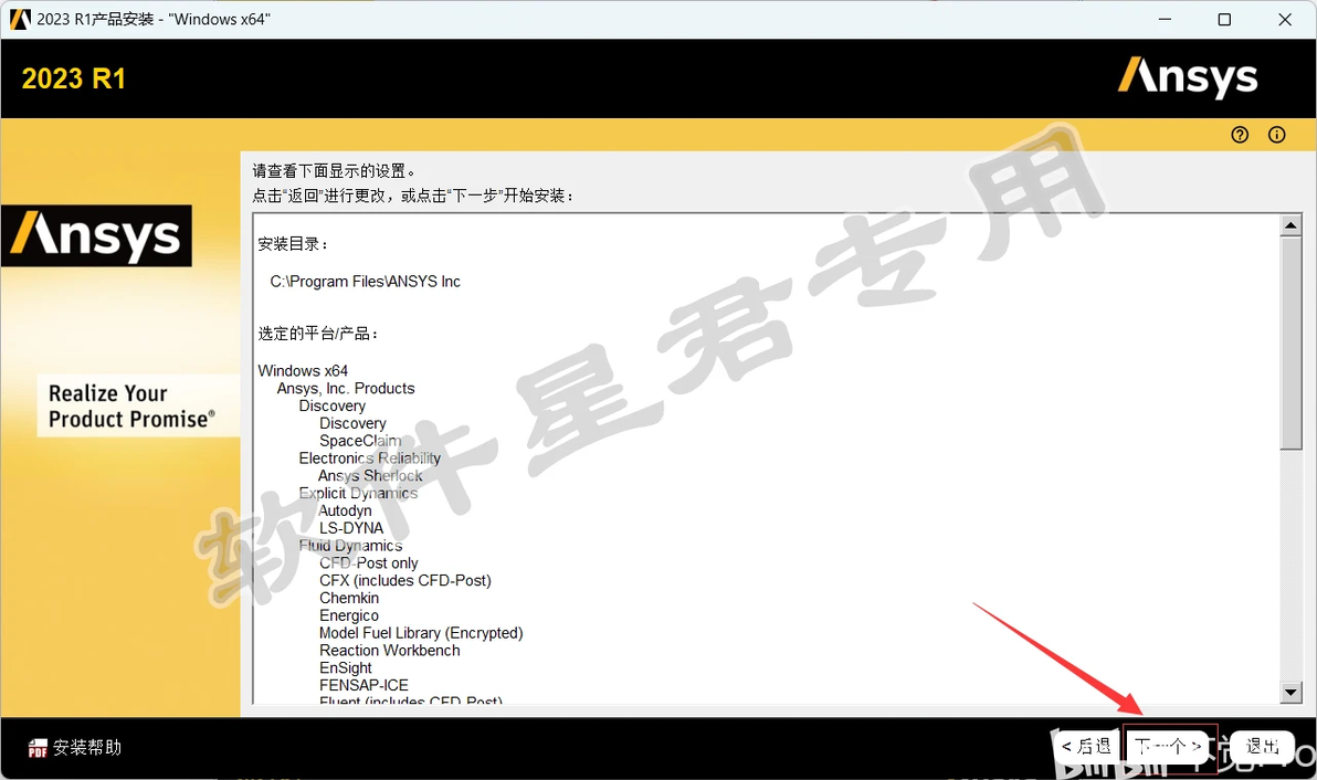 ANSYS 2023 R1下载及安装教程 - 哔哩哔哩