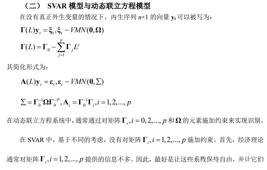 时间序列模型的基础原理与构建（八）-SVAR模型与Eviews操作 - 哔哩哔哩