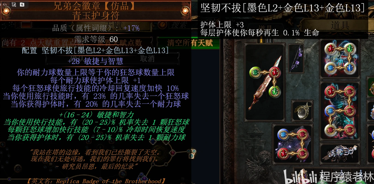 《流放之路》S27护体+护甲人冠军BD思路 - 哔哩哔哩