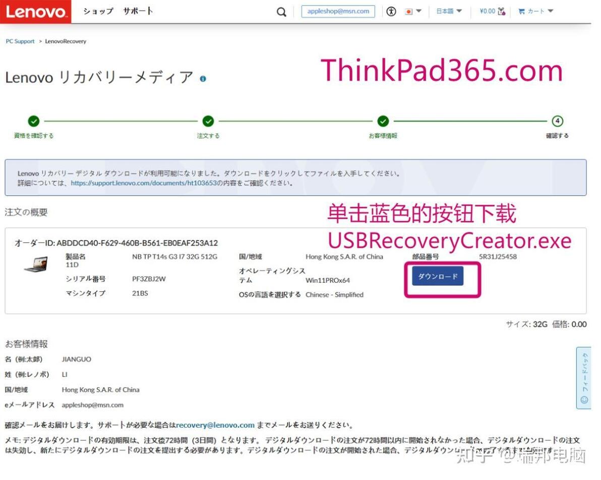 申请联想恢复盘Lenovo Recovery USB ThinkPad原厂系统盘 - 哔哩哔哩