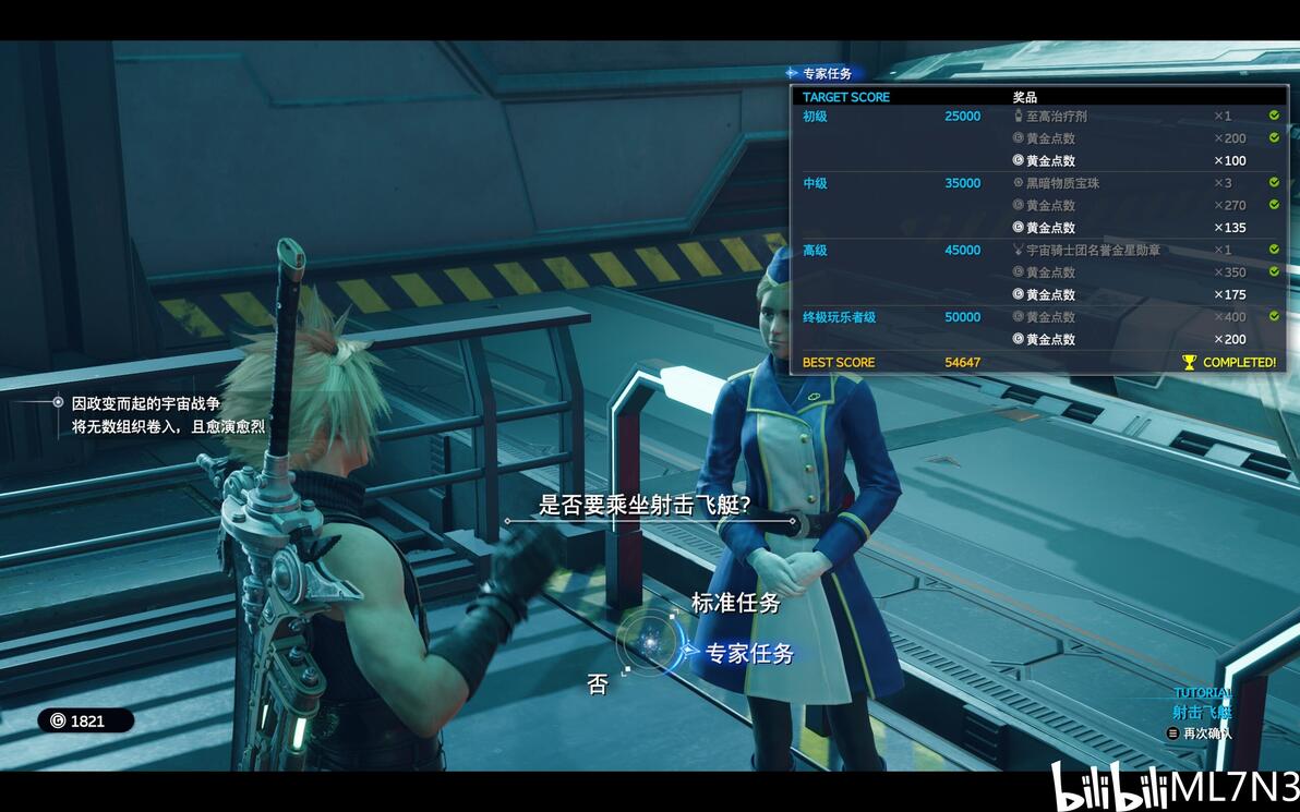 最终幻想7Rb一周目小游戏全最高难度通关感想与奖励 - 哔哩哔哩