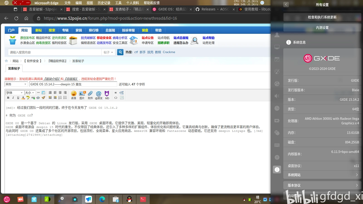GXDE OS 15.14.2——deepin 15 重生 - 哔哩哔哩