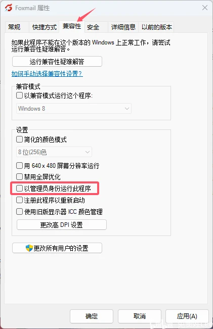 Win11下使用Foxmail的几个问题解决 - 哔哩哔哩