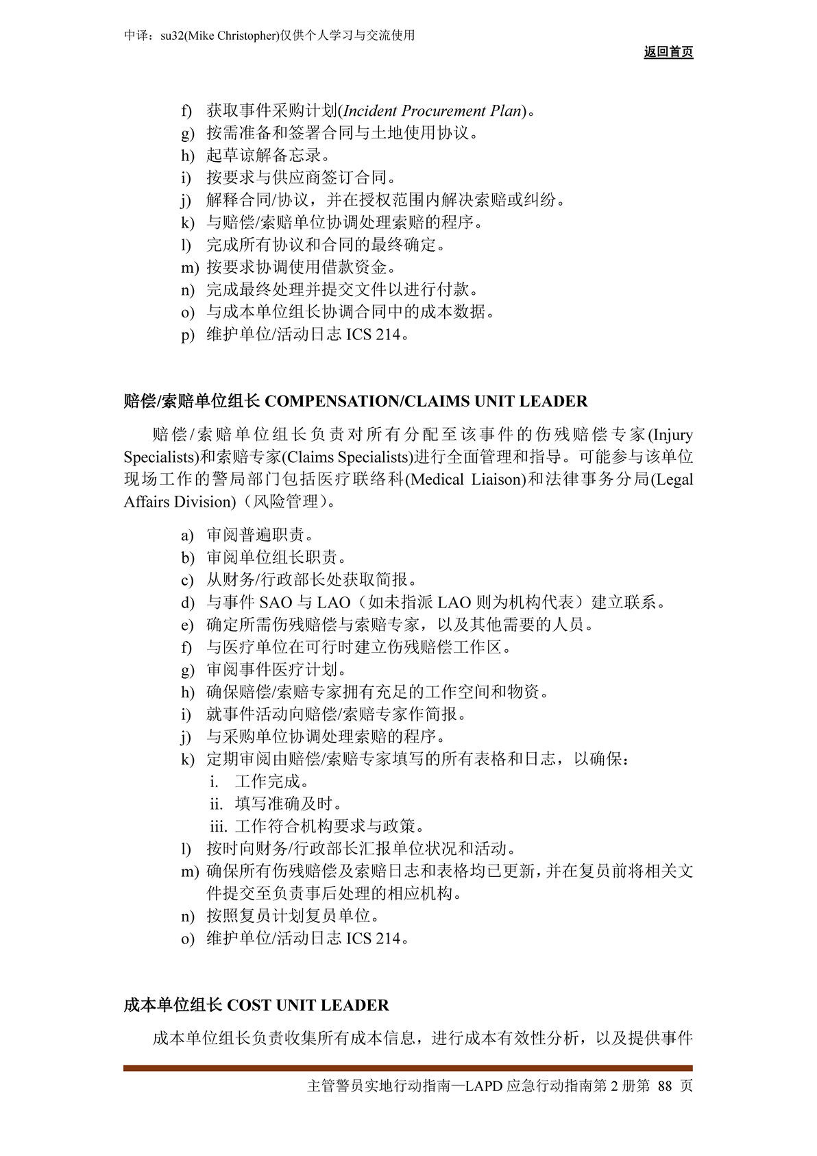 【LAPD小课堂35.6】主管警员实地行动指南[第二部分(2)]（特别篇#2） - 哔哩哔哩