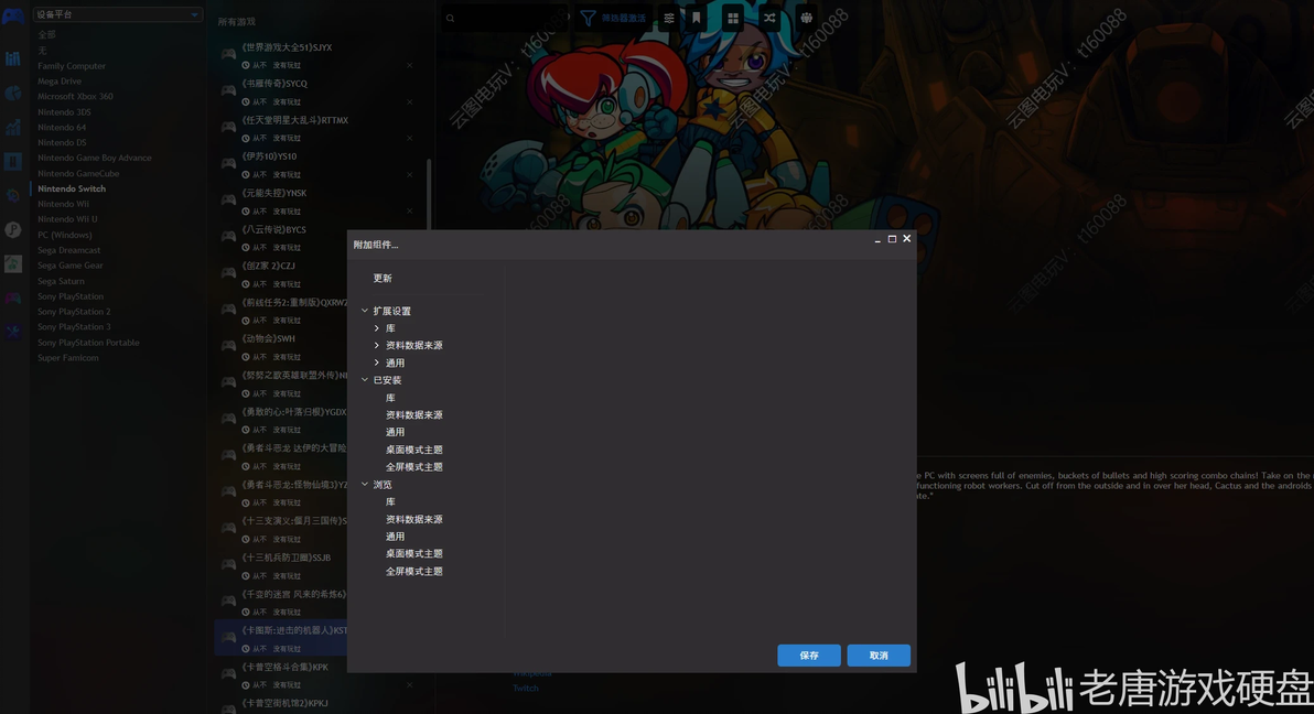 Playnite组件下载详细指南 - 哔哩哔哩