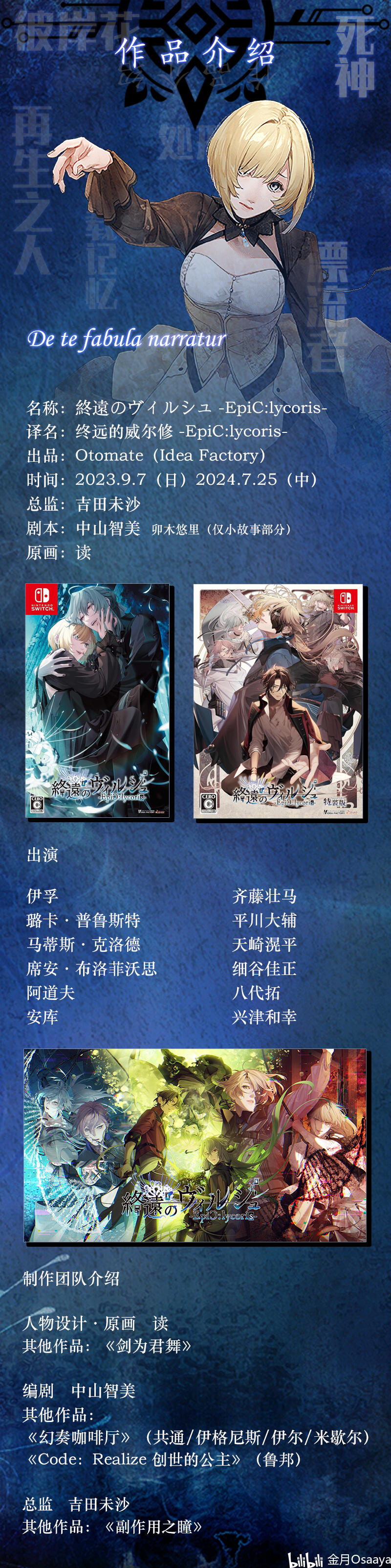 【全攻略】终远的威尔修 EpiC:lycoris 官方中文版 - 哔哩哔哩
