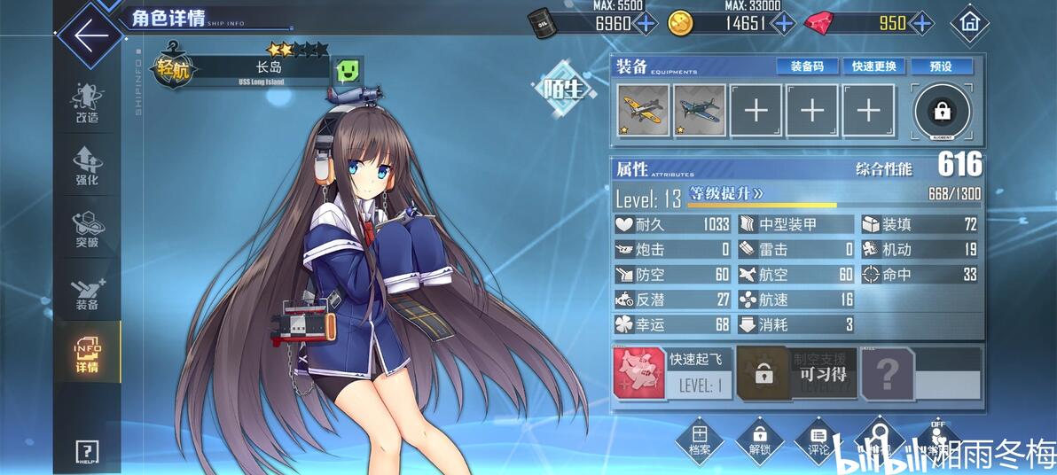 碧蓝航线从入门到精通：角色养成（一） - 哔哩哔哩