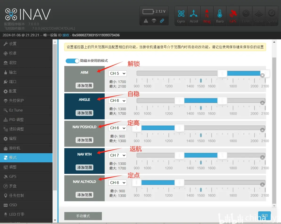 如何让你的 INAV固件多旋翼定点在空中 - 哔哩哔哩