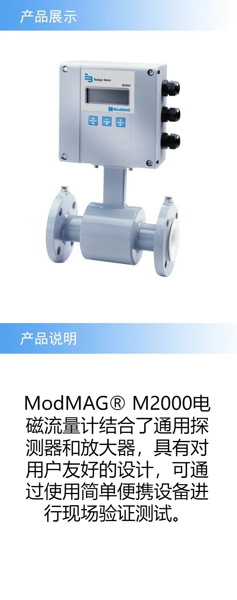 德国Badger Meter电磁流量计ModMAG M2000 - 哔哩哔哩