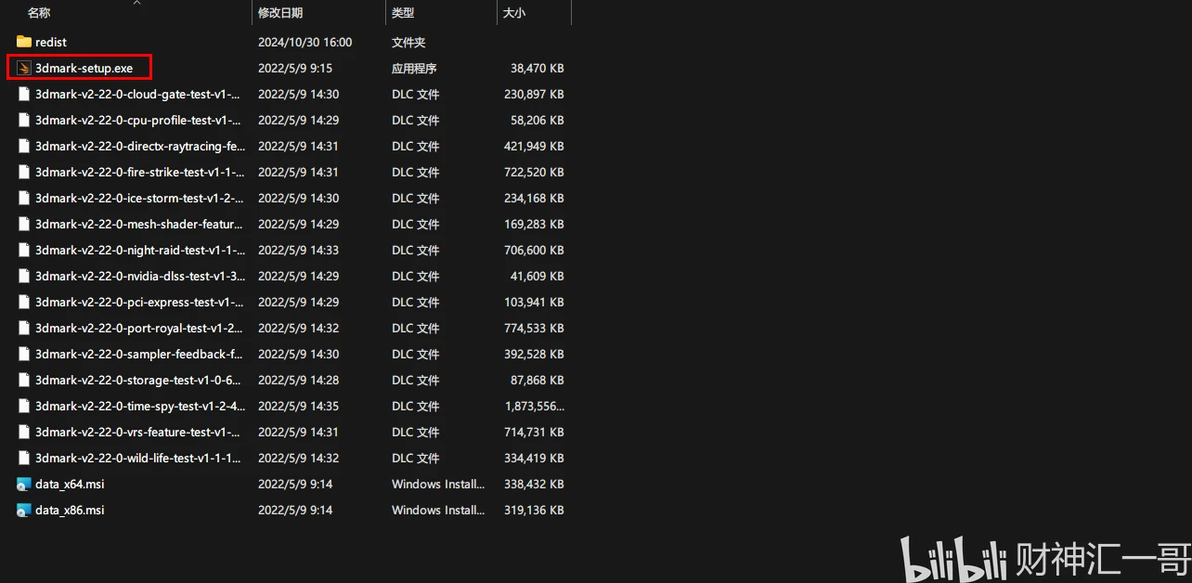 3DMARK专业版下载+安装+激活+基准测试 - 哔哩哔哩