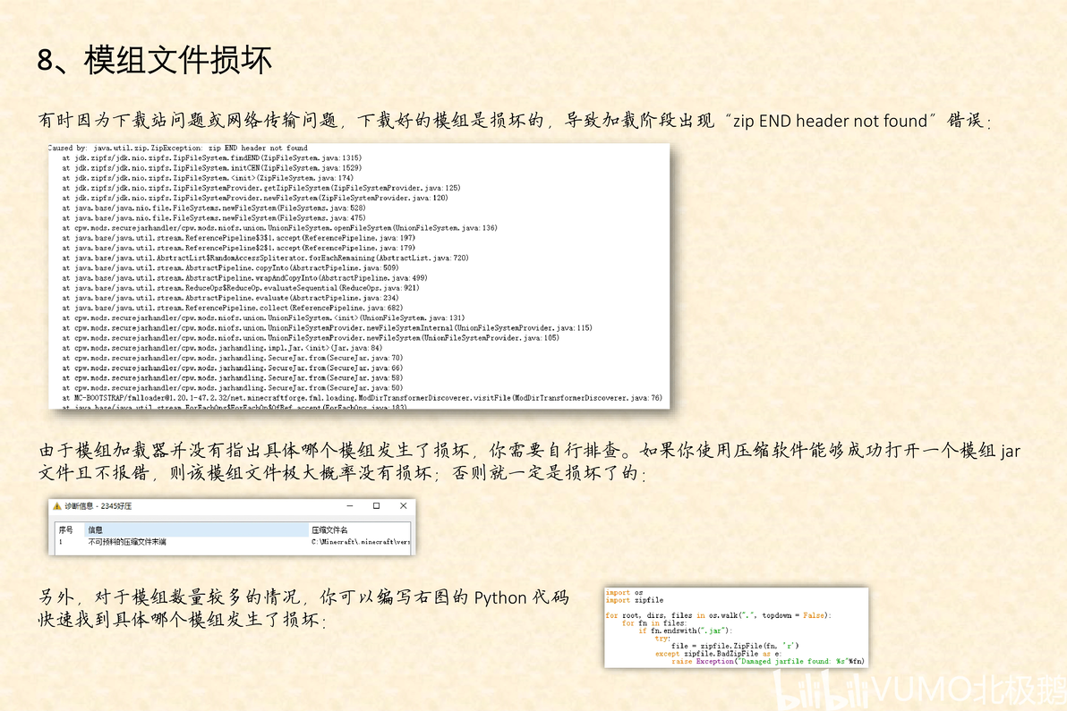 【MC 报错诊断速成】如何诊断分析 Minecraft 的崩溃报错（多图） - 哔哩哔哩