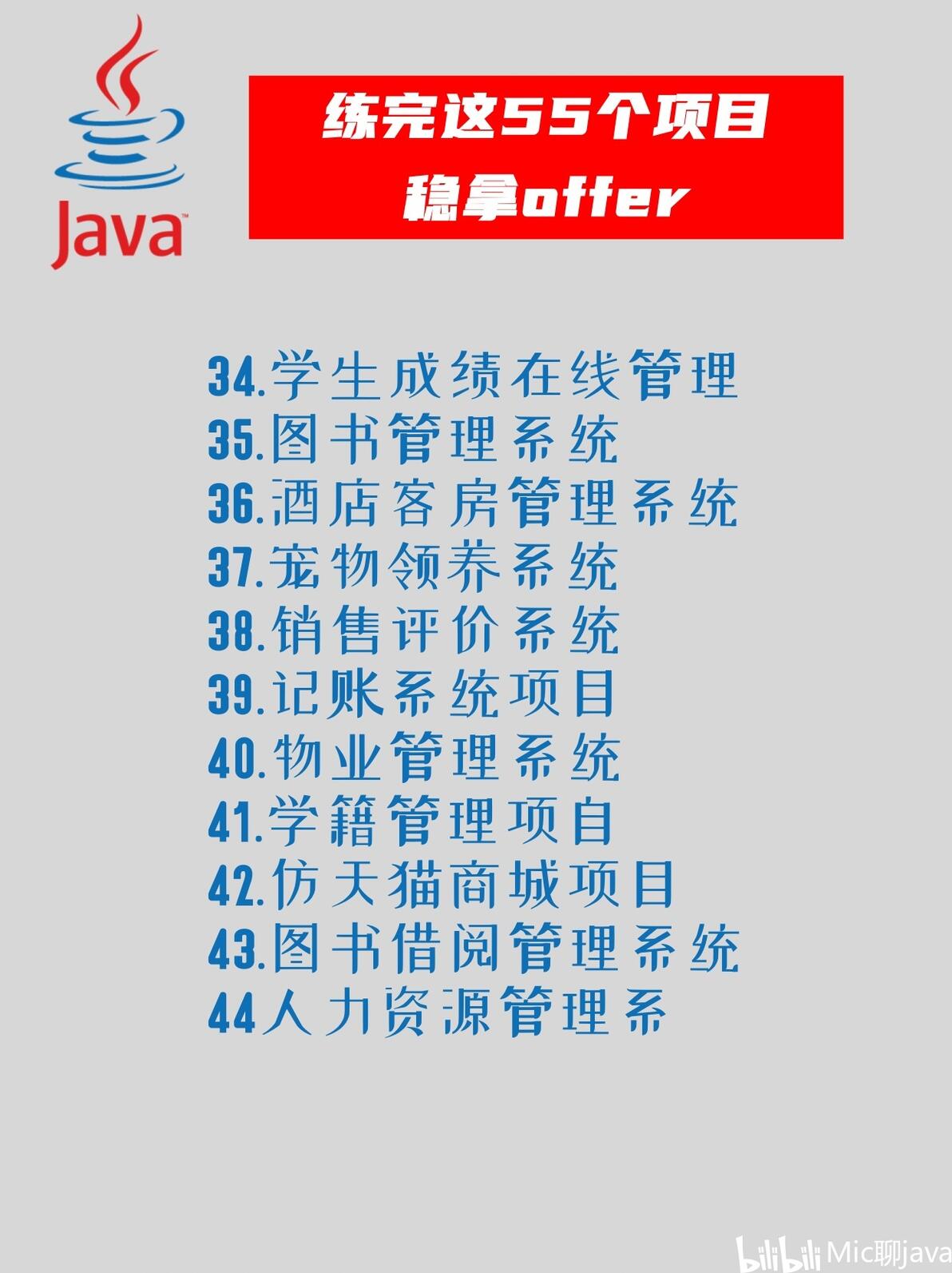 【java面试题】一周练习完java的55个项目！拒绝摆烂！ - 哔哩哔哩