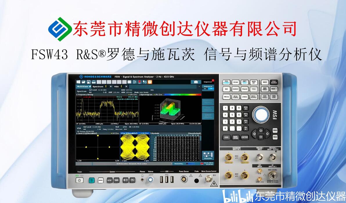 R&S®罗德与施瓦茨 FSW43 信号与频谱分析仪 - 哔哩哔哩