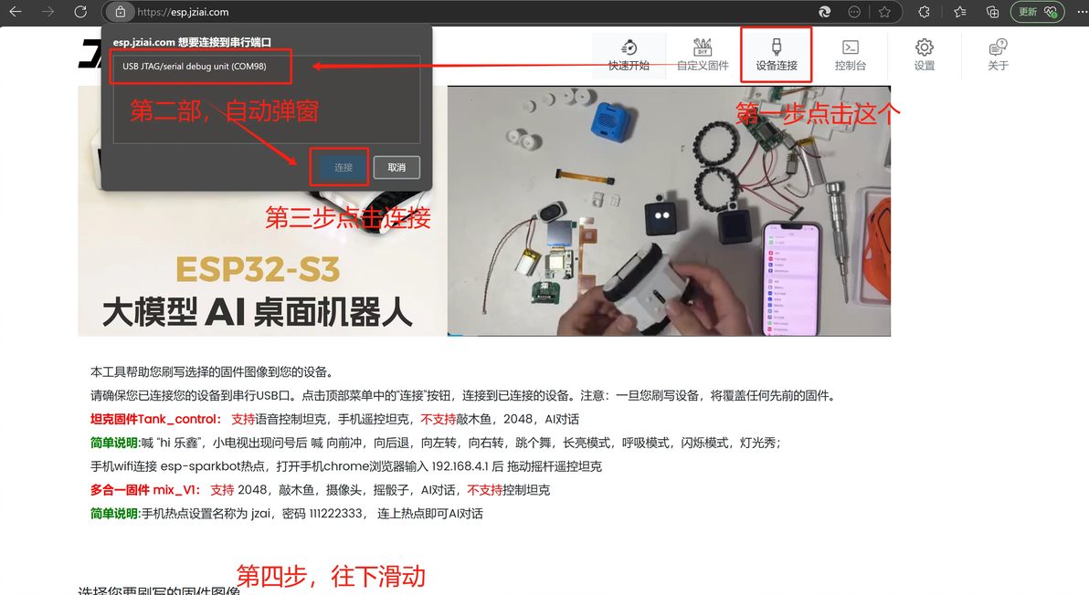 Esp-SparkBot 机器人 使用指南！！！ - 哔哩哔哩