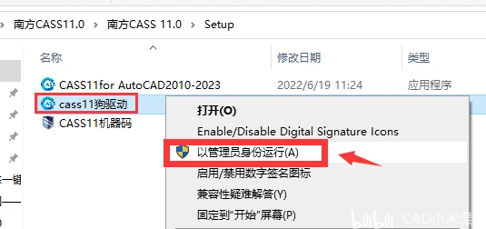南方CASS11.0软件安装教程 - 哔哩哔哩