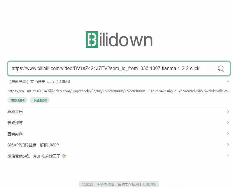 【哔哩哔哩下载】Bilidown，B站下载工具网站，永久免费使用NO.98 - 哔哩哔哩