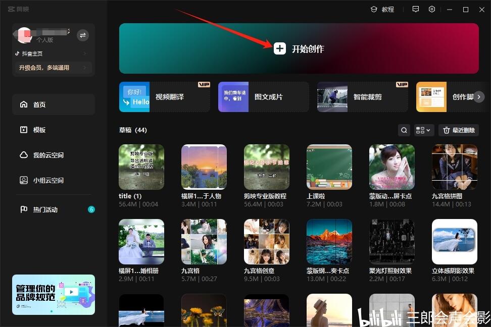 剪映专业版如何添加导入srt、LRC、ASS格式字幕 - 哔哩哔哩