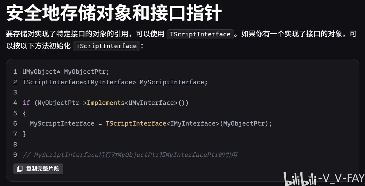 TObjectPtr 提示仅支持UObject继承的类 - 哔哩哔哩
